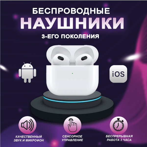 Наушники Вкладыши TWS Premium (3 поколения) - купить по доступным ценам ...