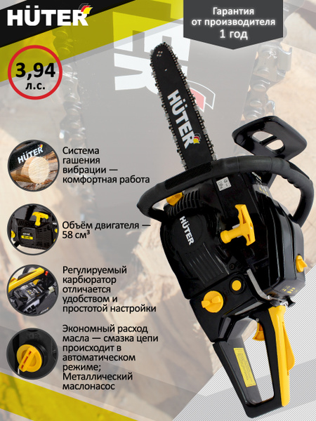 Бензопила HUTER BS-62 - купить с доставкой по выгодным ценам в интернет-магазине OZON (1423003440)