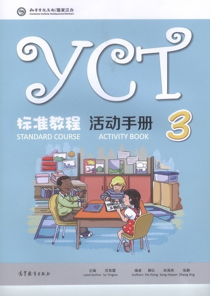 YCT Standard Course vol.3 Activity Book - купить с доставкой по ...