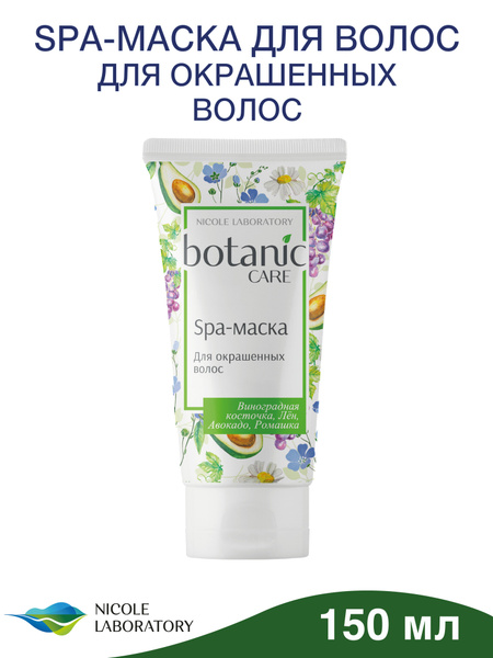 NICOLE LABORATORY Маска для волос, 150 мл - купить с доставкой по ...
