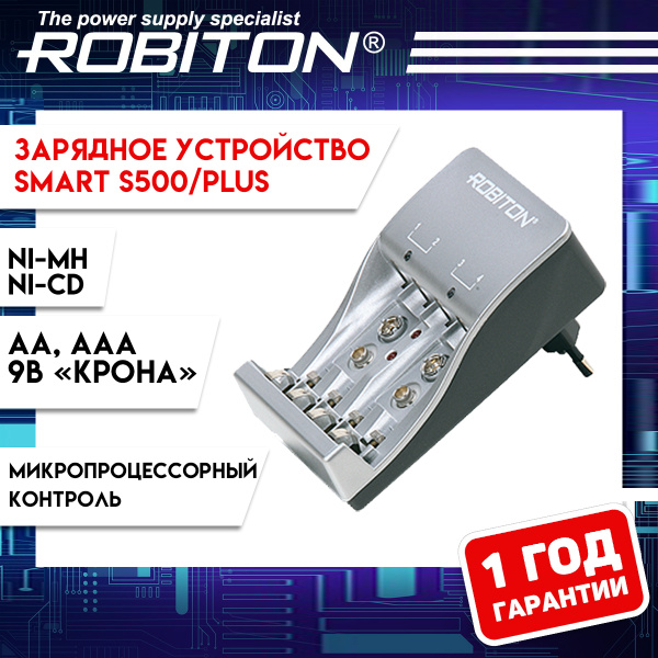 Зарядное устройство для аккумуляторных батареек Robiton, Защита от перегрузки по току - купить ...