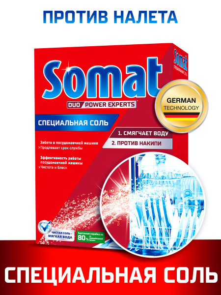 Соль для посудомоечной машины Somat, 1,5 кг - купить с доставкой по ...