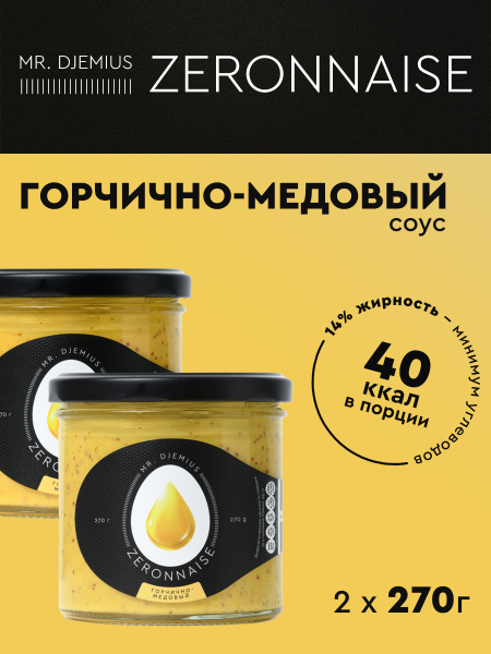Низкокалорийный соус "Горчично-медовый" Mr. Djemius ZERO 270гр набор 2шт - купить с доставкой по ...