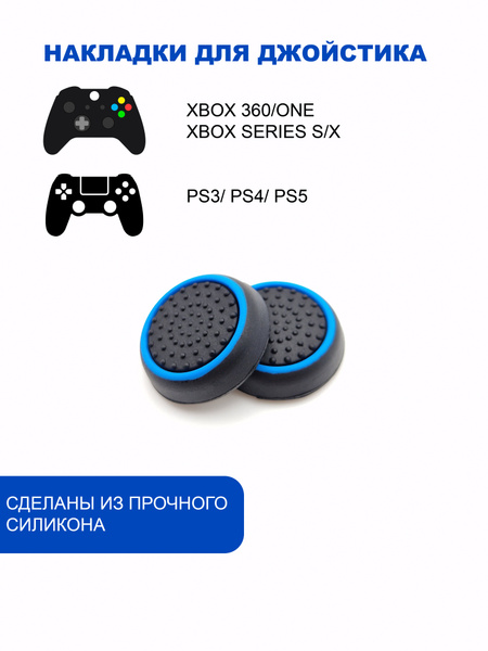 Накладки на стики для геймпада PlayStation, Xbox, PS5/ PS4, Xbox, One ...