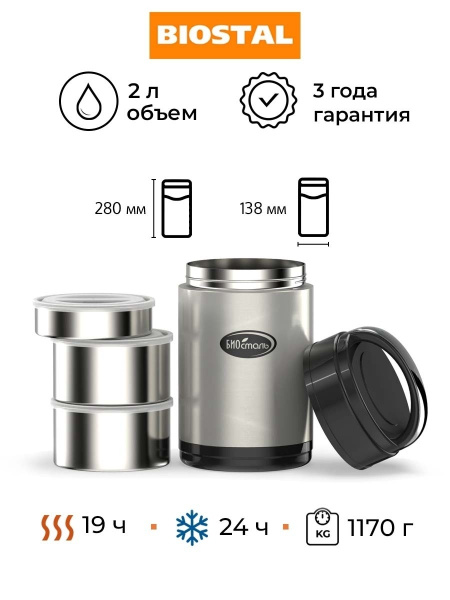 Термос Biostal/Биосталь - купить по выгодной цене в интернет-магазине ...