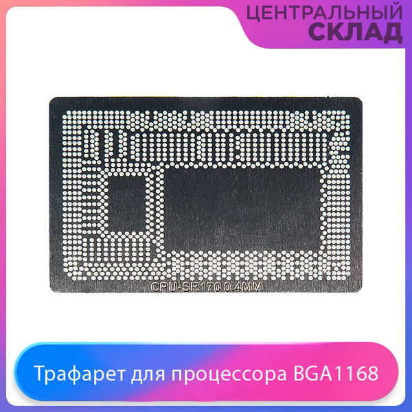 Трафарет для процессора BGA1168 SR1DV, по размеру чипа - купить с ...