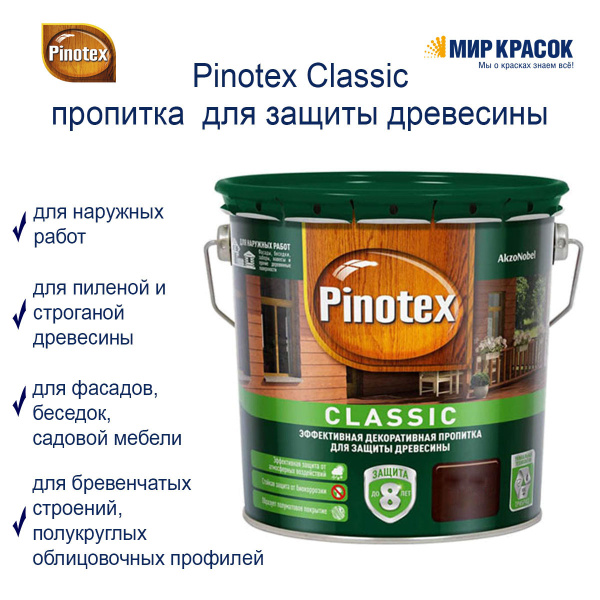 PINOTEX CLASSIC / Пинотекс Классик пропитка декоративная для защиты ...