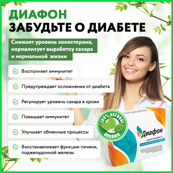 Капсулы от диабета / Понижение уровня сахара и холестерина ...