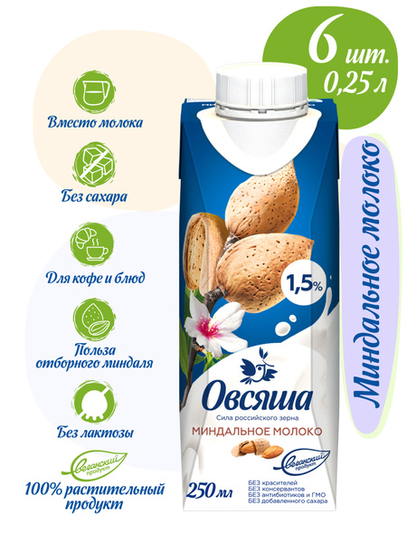 Миндальное молоко Овсяша, растительное молоко, напиток без сахара и ...