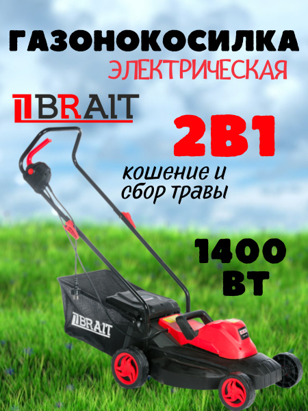 Газонокосилка электрическая BRAIT BR37-1400 (Ширина скашивания 37 см) садовая техника для ...