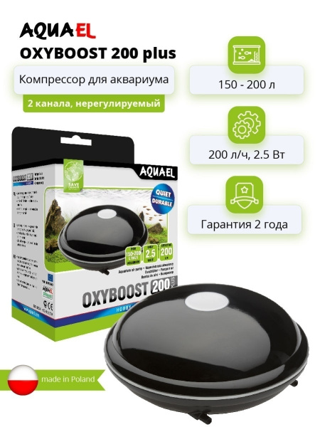 Компрессор AQUAEL OXYBOOST 200 plus, для аквариума до 200л - купить с доставкой по выгодным ...