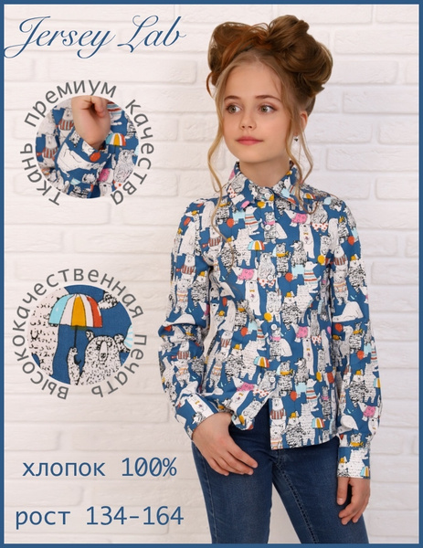 Блузка Jersey Lab купить на OZON по низкой цене (320434170)