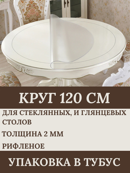 Силиконовая скатерть Decosave Шагрень для стеклянного стола. (защитная ...