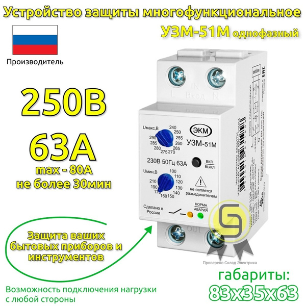 Устройство защиты многофункциональное УЗМ-51М 63А климатическое ...