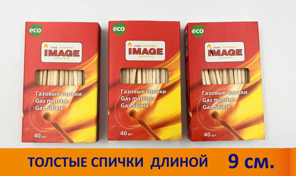 Спички длинные 120 шт. / для свечей / для камина / 9 см. - купить по ...