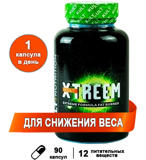 Жиросжигатель Kult Xtreme, 90 капсул / Для похудения / Kultlab - купить ...