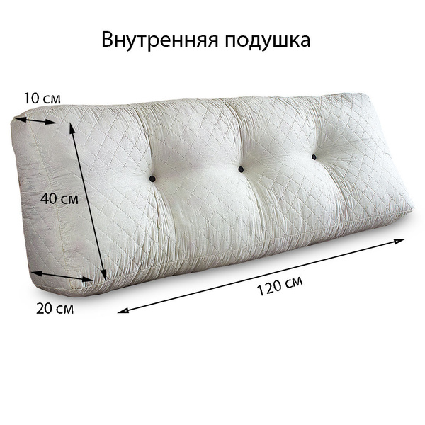 Подушка для изголовья кровати PillowPlace большая диванная подушка для ...