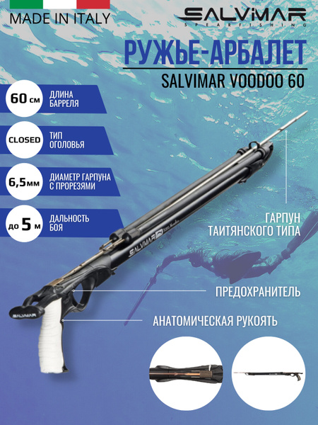 Ружьё-арбалет SALVIMAR VOODOO 60 - купить по выгодной цене в интернет-магазине OZON (409356867)