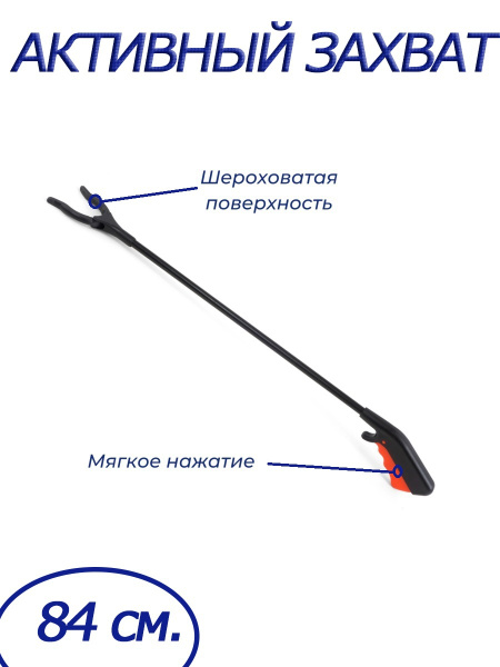 Активный захват предметов для инвалидов 84 см Barry 12444 - купить с ...