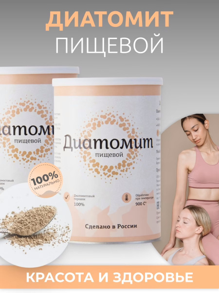 Пищевой ДИАТОМИТ / Кизельгур для очищения организма, похудения ...