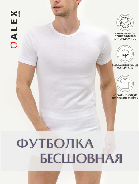 Футболка ALEX TEXTILE, размер 60, цвет белый, 100% хлопок - купить по выгодной цене в интернет ...