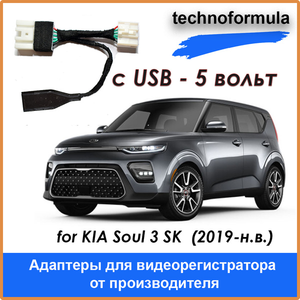 Комплект для подключения видеорегистратора technoformula Адаптер с USB ...