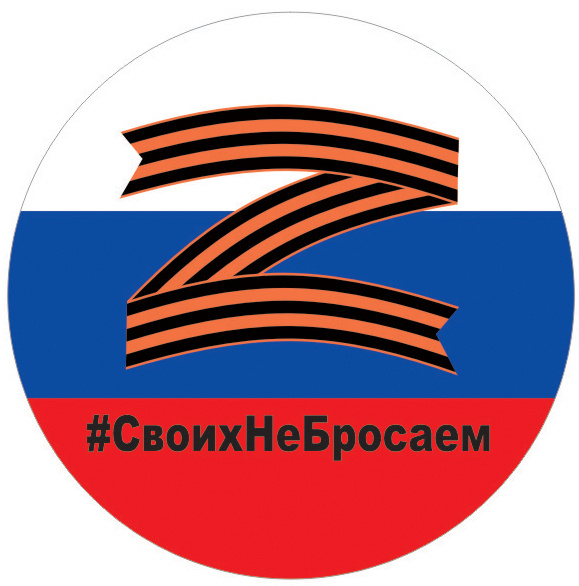 Наклейки z, георгиевская лента - купить по выгодным ценам в интернет ...