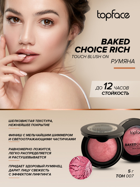 TopFace Румяна для лица запеченные матовые розовые профессиональные ...