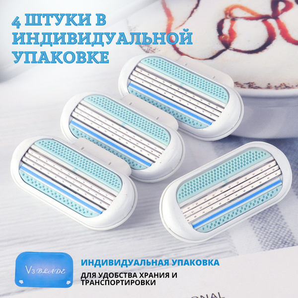 Сменные кассеты лезвия для бритвы 4 шт, кассеты для бритья женские ...