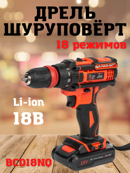 Дрель-шуруповерт аккумуляторная BRAIT BCD18NQ с кейсом, быстросъемным и быстрозажимным патроном ...