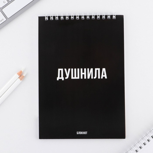 Блокнот - купить с доставкой по выгодным ценам в интернет-магазине OZON ...
