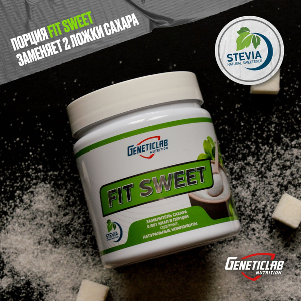 Сахарозаменитель натуральный Geneticlab Nutrition Fit Sweet 200 грамм ...