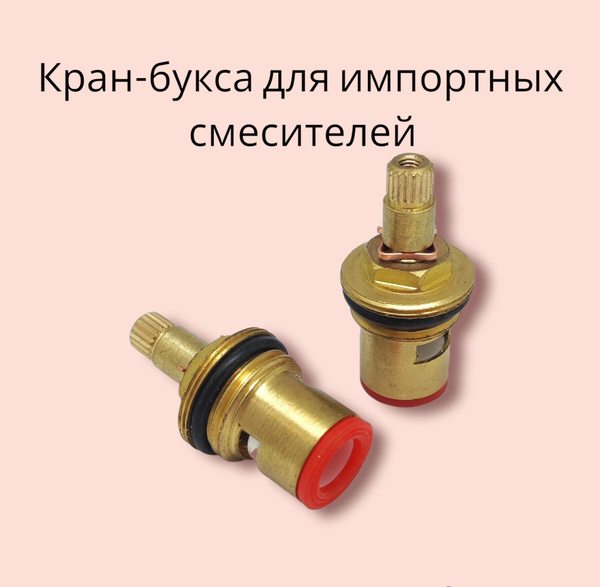Кран-букса Керамическая 1/2 20 шлица 2 резьбы, пара (2 штуки ...