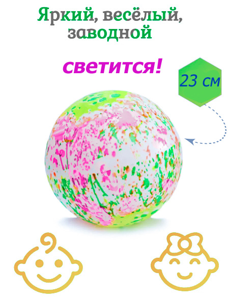 Светящийся надувной мяч для игры, для пляжа купить на OZON по низкой ...