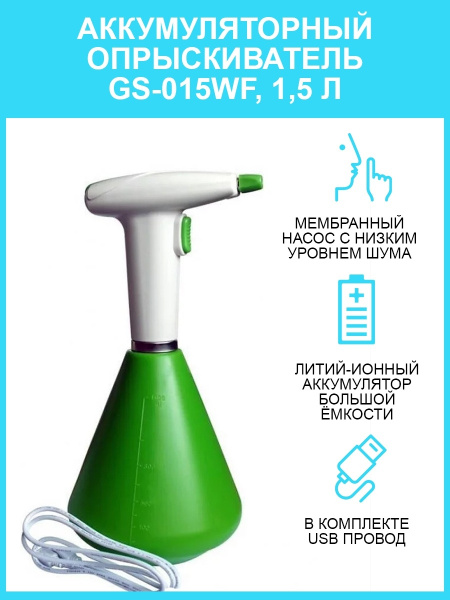 Опрыскиватель для растений Green Helper 1 шт, Пластик - купить по ...
