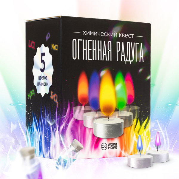 Огненная радуга / Опыты и эксперименты для детей от 8 лет / Подарочный ...