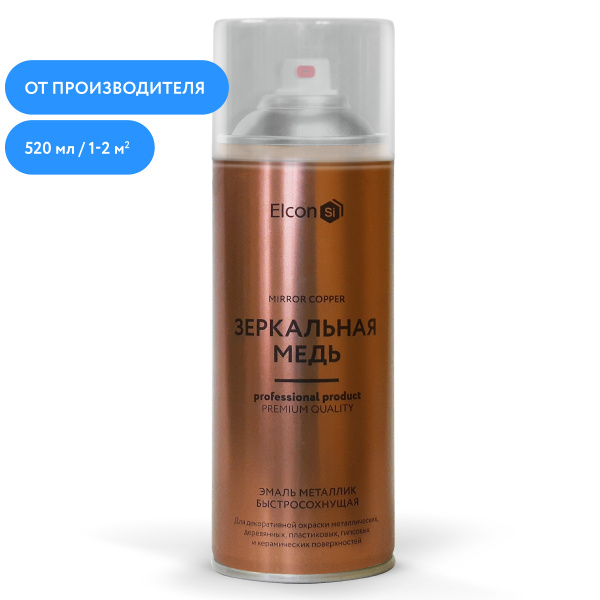 Аэрозольная краска Elcon Decor металлик-пастель.. Быстросохнущая, Акриловая, Полуглянцевое ...