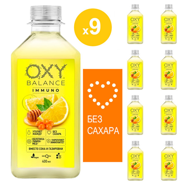 Напиток Oxy Balance - ИММУНО облепиха-лимон-мед 400 мл х 9 шт. - купить с доставкой по выгодным ...