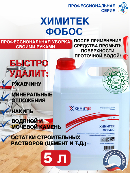 Профессиональное средство для удаления цемента, смесей, после ...