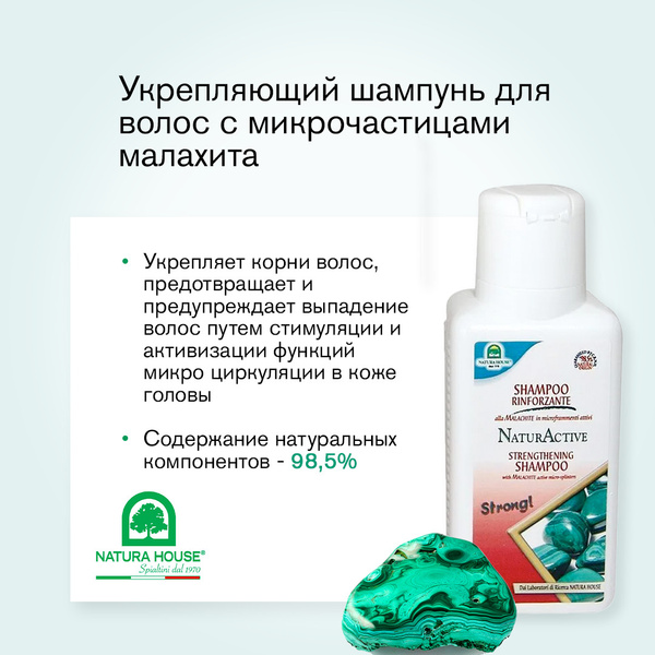 Natura House Шампунь для волос, 250 мл купить на OZON по низкой цене в ...