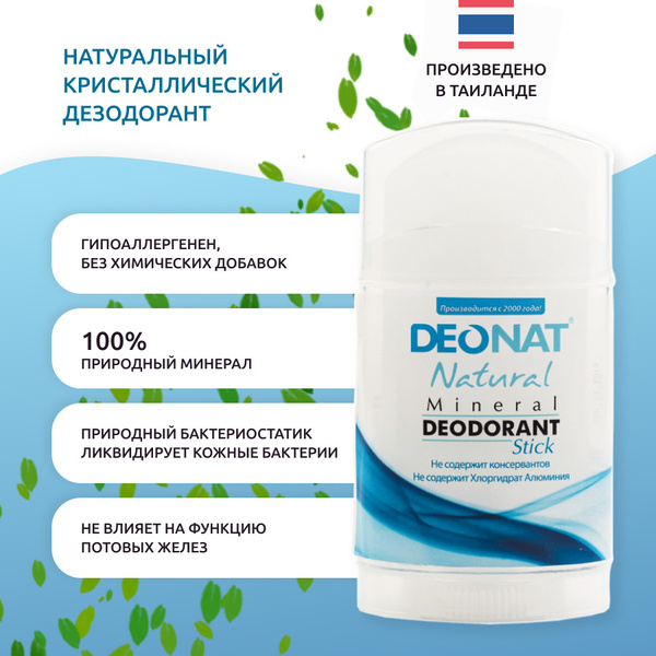 DeoNat Дезодорант-кристалл плоский, 100 гр. - купить с доставкой по ...