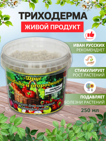 Биофунгицид bioDSO "Друг садовода и огородника"_105 105 г 250 мл ...