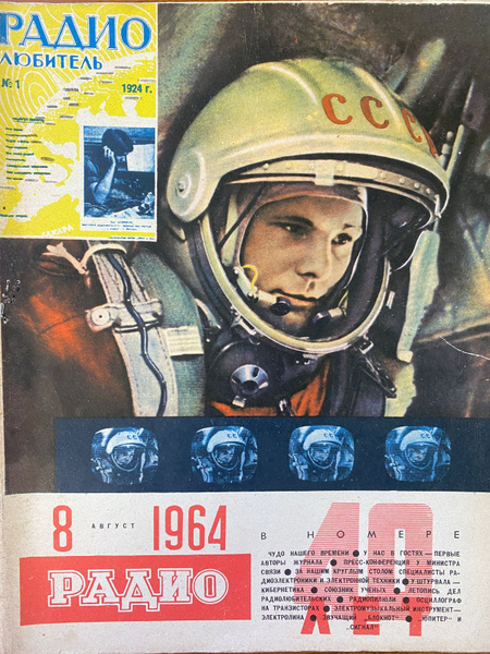 Журнал "Радио". Выпуск №8 1964 - купить с доставкой по выгодным ценам в интернет-магазине OZON ...