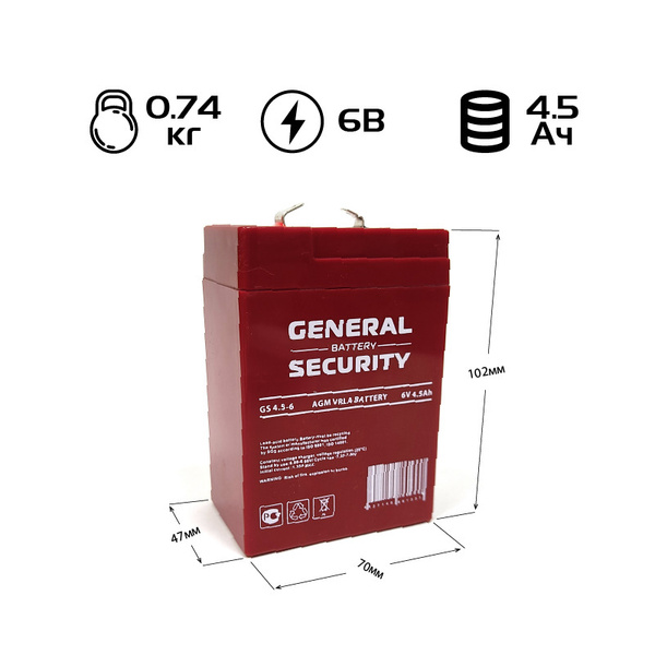 Аккумуляторная батарея General Security GS 4.5-6 ( 6В 4.5Ач / 6V 4.5AH) для детского ...