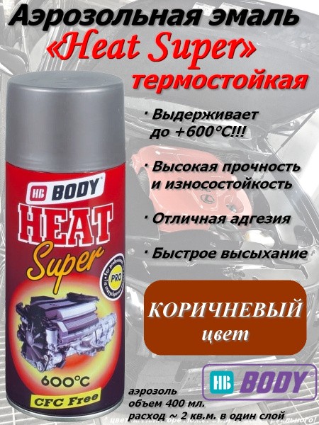 Краска автомобильная HB Body по низкой цене с доставкой в интернет-магазине OZON (629720578)