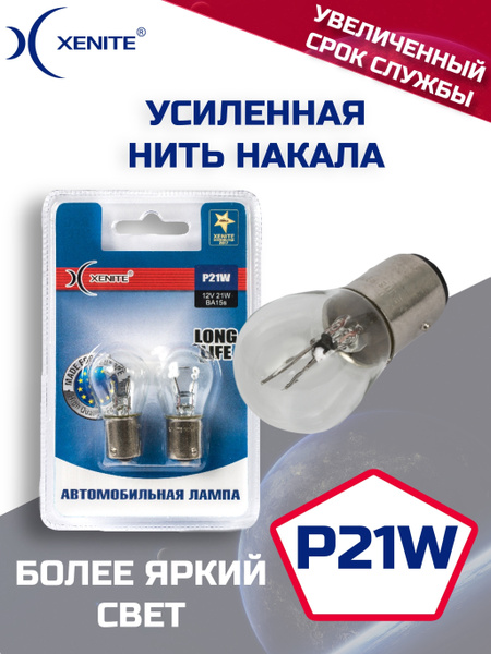 Лампа автомобильная Xenite 12 В, 2 шт. купить по низкой цене с ...