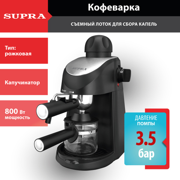 Кофеварка профессиональная SUPRA CMS-0660 с механическим управлением ...
