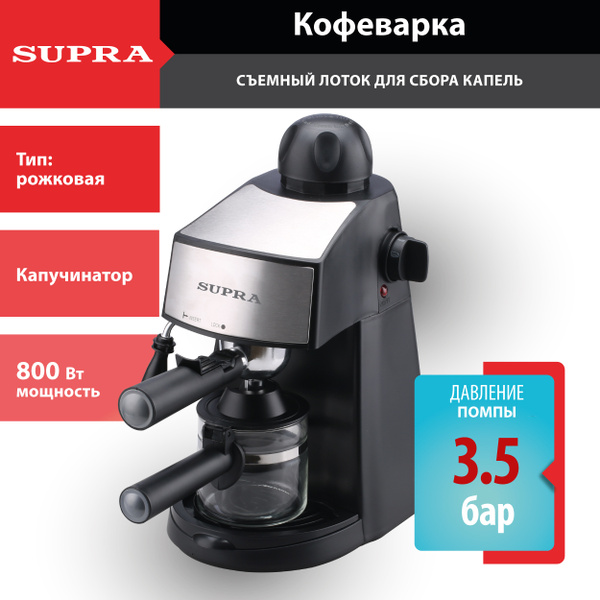 Кофеварка профессиональная SUPRA CMS-1005 с механическим управлением, капучинатором и ...