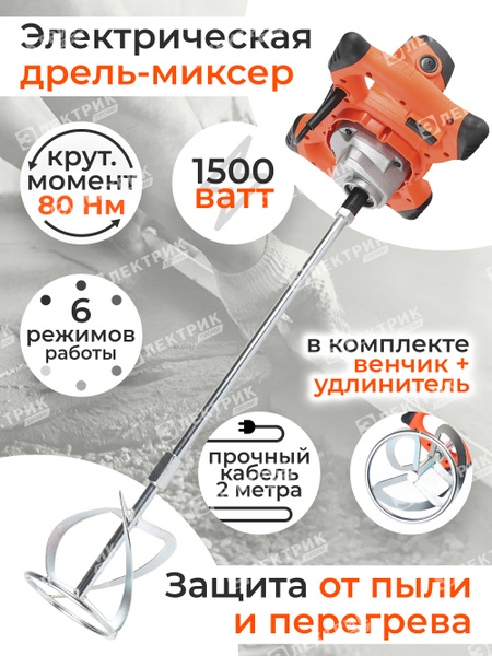 Строительный миксер Patriot Professional DM 100 1050Вт 2 скорости М14 ...