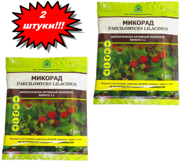 Микорад NEMATO (Немато) 3.1, БАК c грибом Paecilomyces lilacinum, 2 ...